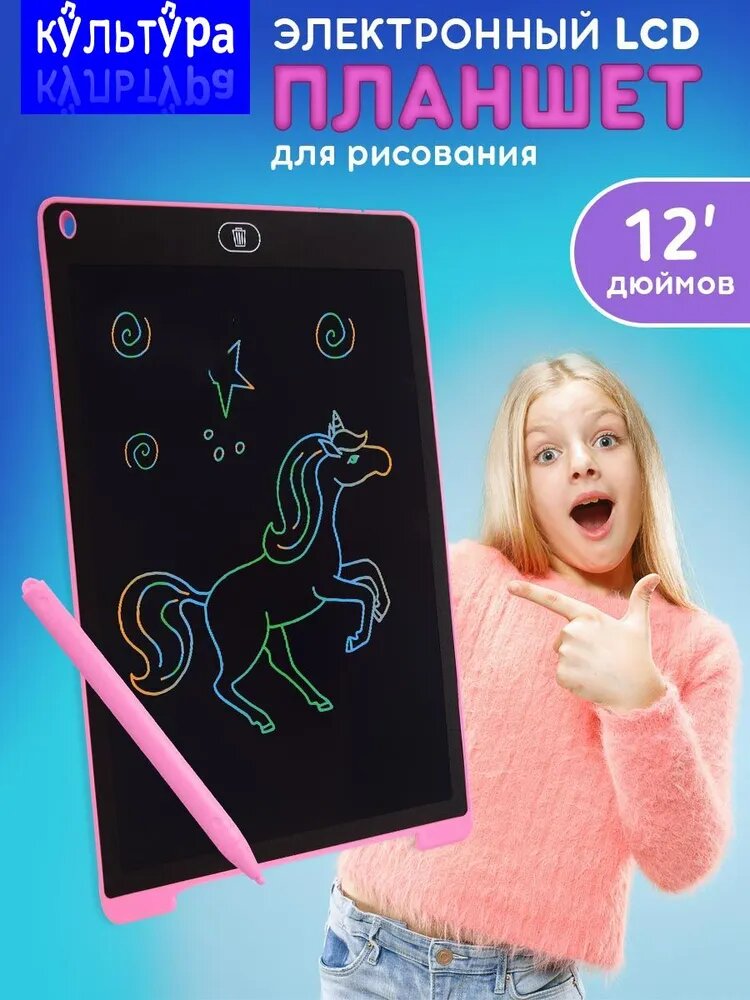 Планшет для рисования детский электронный разноцветный LCD экран 12 дюймов, со стилусом ручкой