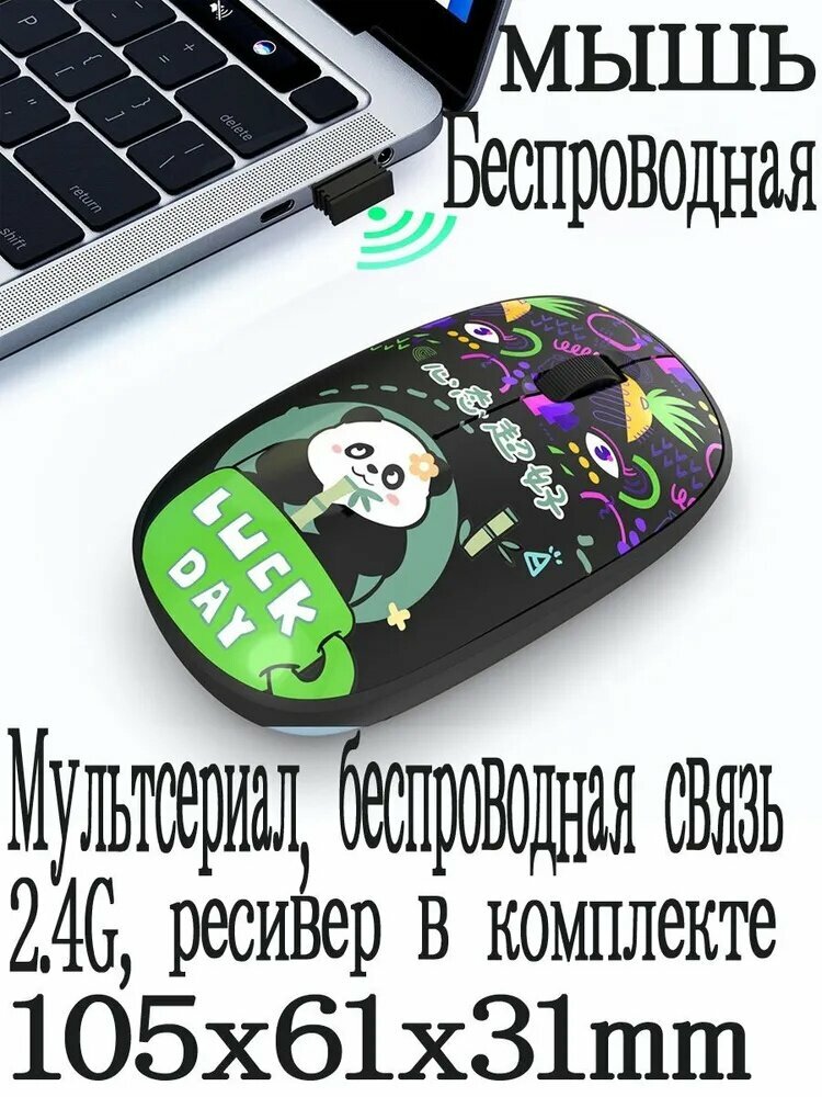 Мышь беспроводная Беспроводная мышь 2.4G, милый дизайн с (героями мультфильмов), бесшумная, для ноутбука и ПК, милая и стильная_K, черный, зеленый