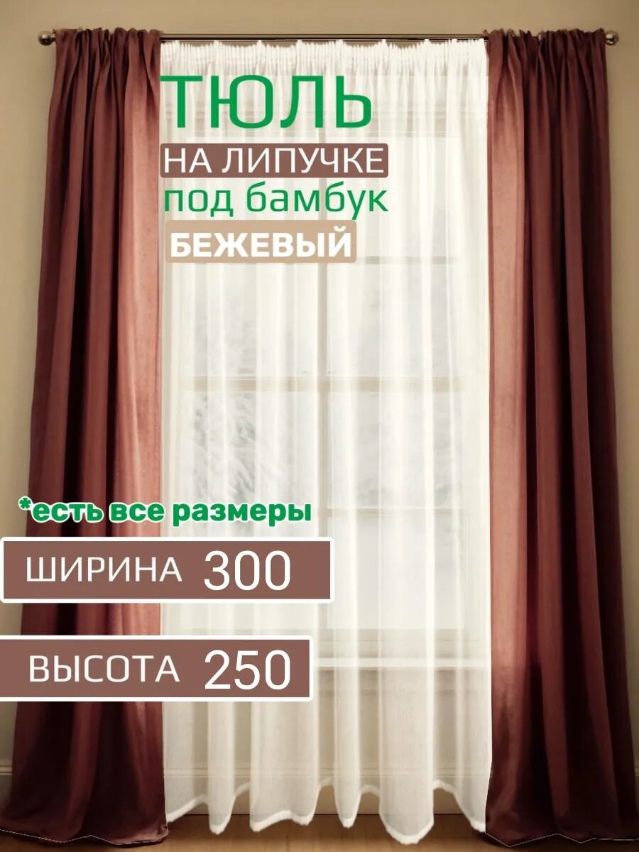 Тюль на липучке