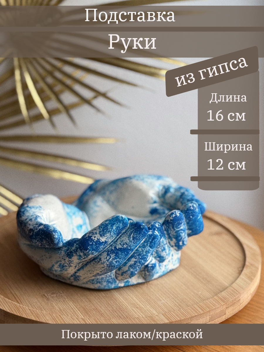 Подставка для украшений Gipspot