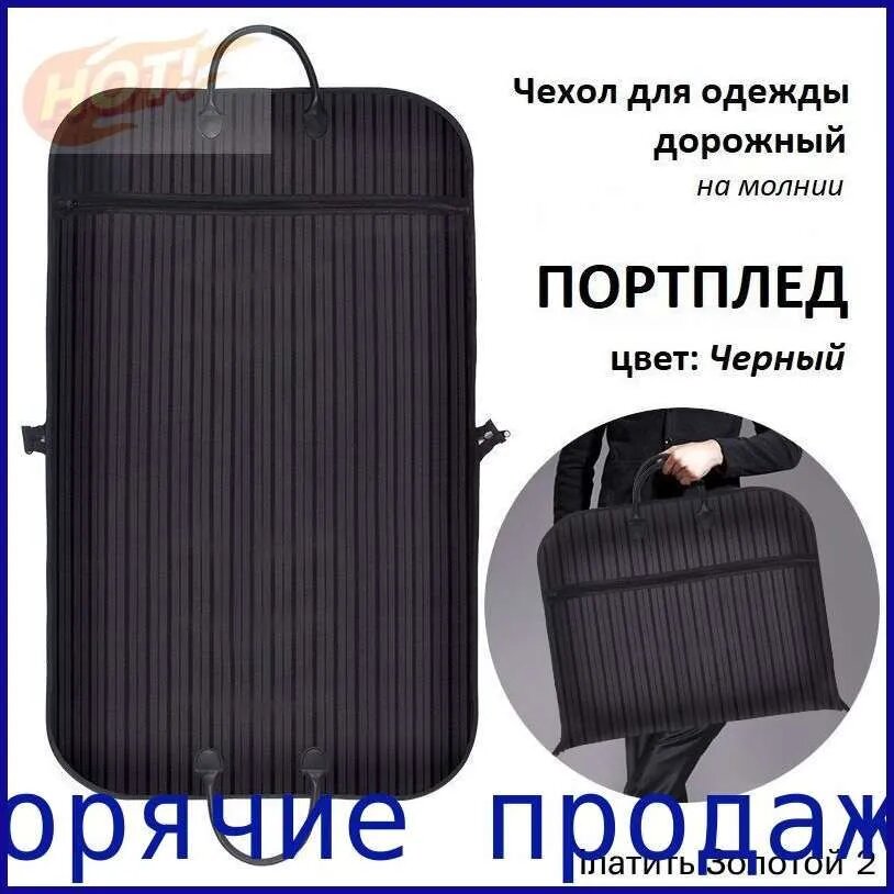 Чехол для одежды, 100 см х 60, 1 шт