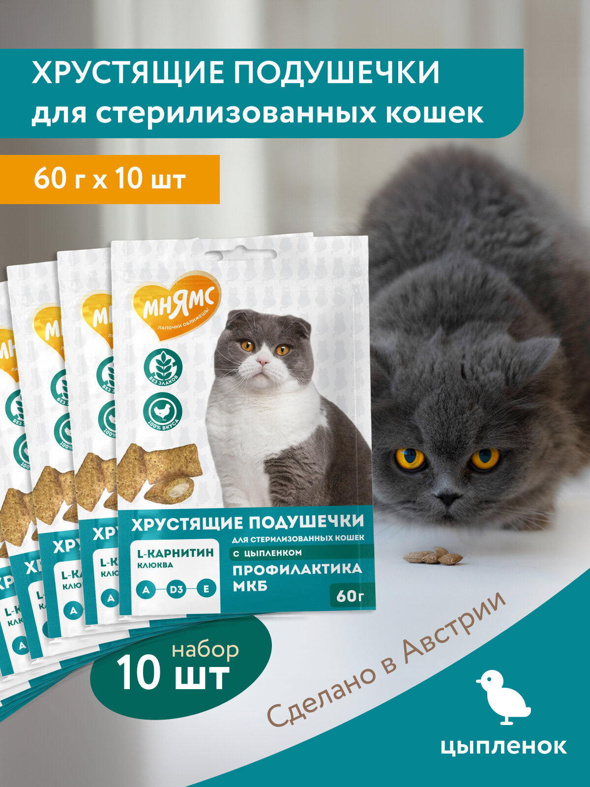 Лакомство для кошек Мнямс хрустящие подушечки для стерилизованных с цыпленком и клюквой "Профилактика МКБ" 60 г *10 шт