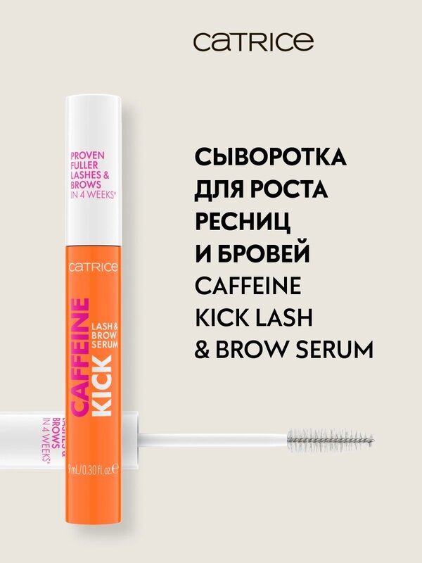 Catrice Сыворотка для роста ресниц и бровей Caffeine Kick Lash & Brow Serum