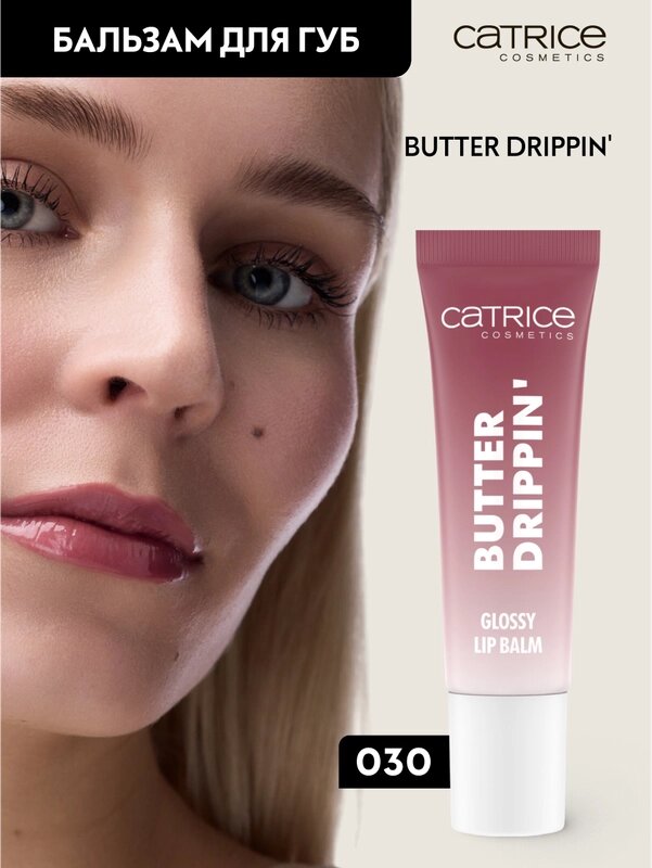 Catrice Бальзам для губ с глянцевым финишем Butter Drippin' Glossy Lip Balm 030