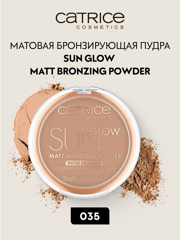 CATRICE Бронзирующая пудра матовая Sun Glow Matt Bronzing Powder 035
