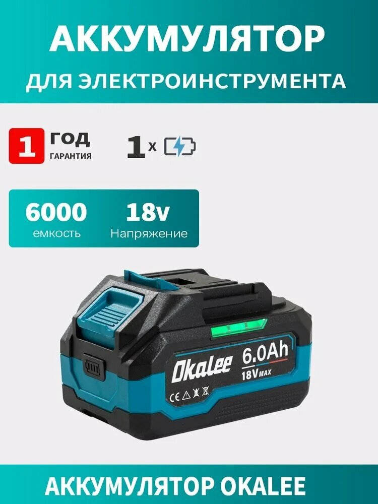 OKALEE новый литий-ионный электронный аккумулятор 6.0 18 В для электроинструментов