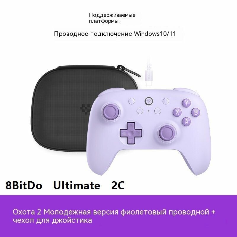 8BitDo UItimate 2C игровой контроллер джойстик для ПК, Проводная версия