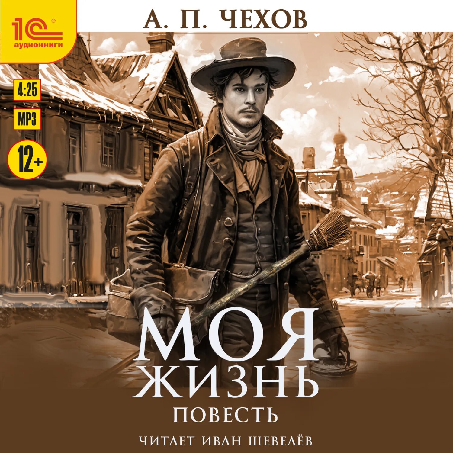 Моя жизнь [Аудиокнига]