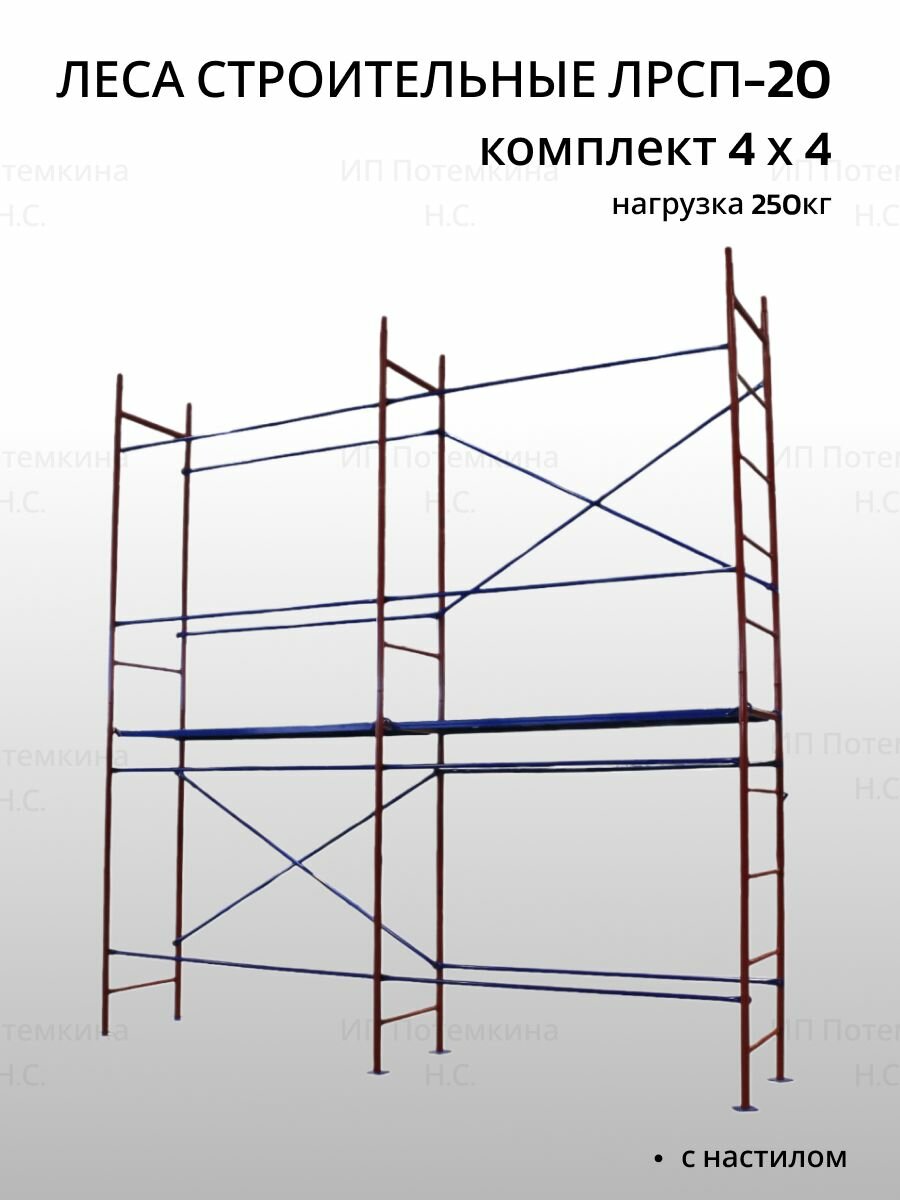 Строительные леса лрсп 20 Флагман 4х4 с настилом