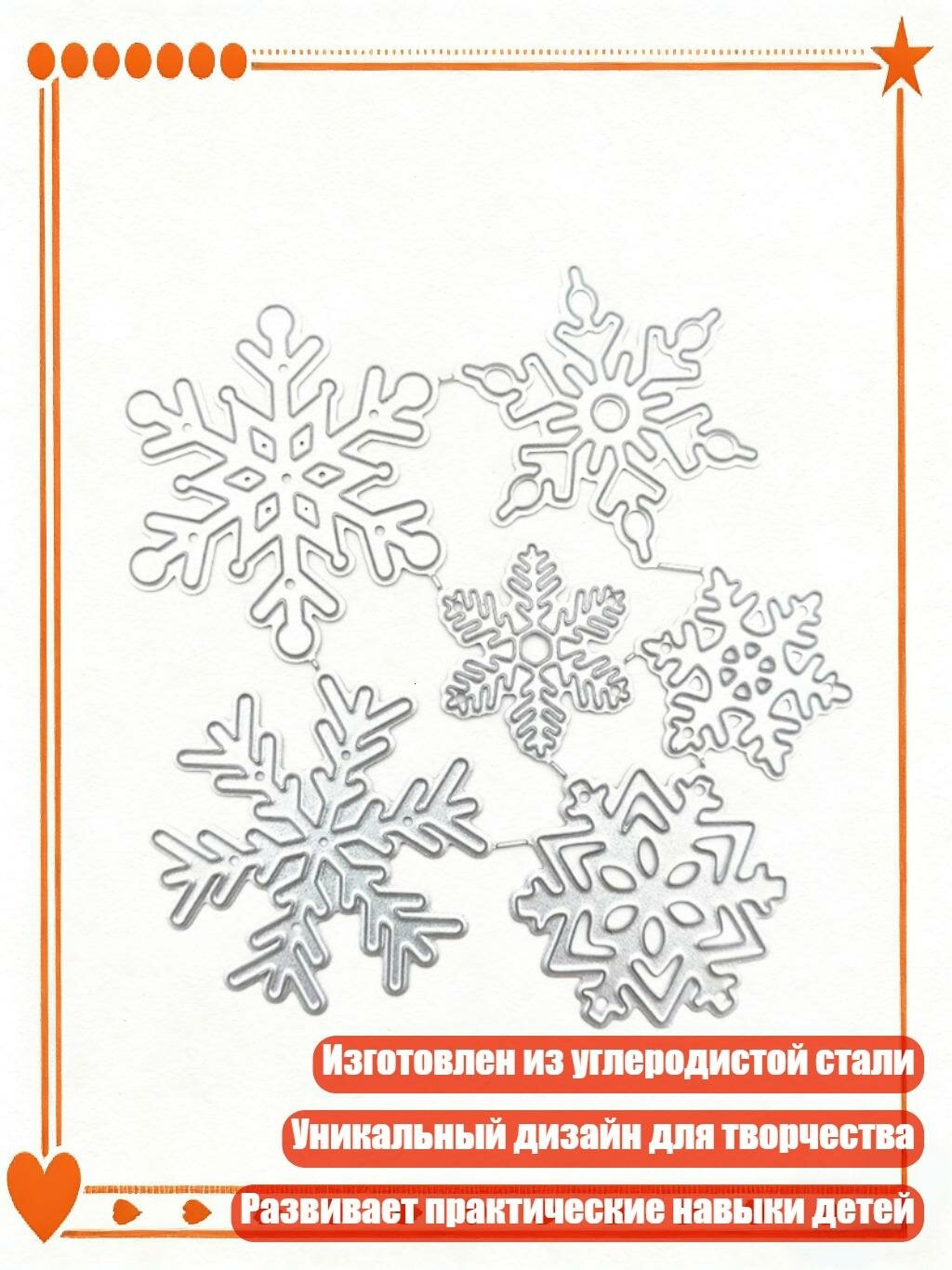 Снежинки на Новый год, металлические шаблоны для вырезания