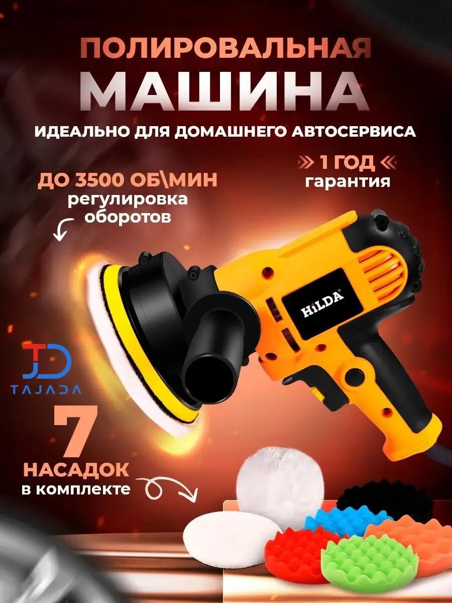 Полировальная машинка, шлифмашина, костюм