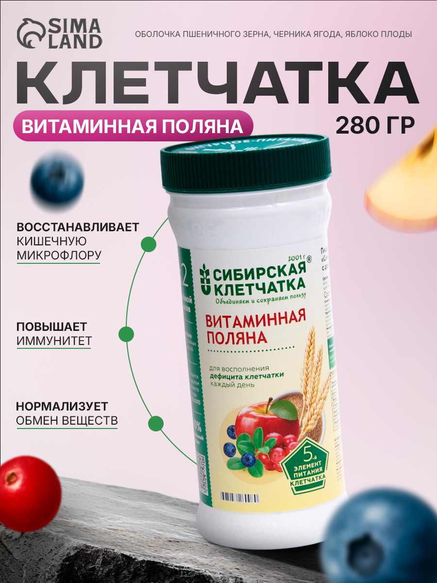 Сибирская клетчатка «Витаминная поляна», 280 г, для обмена веществ и сопротивляемости болезням