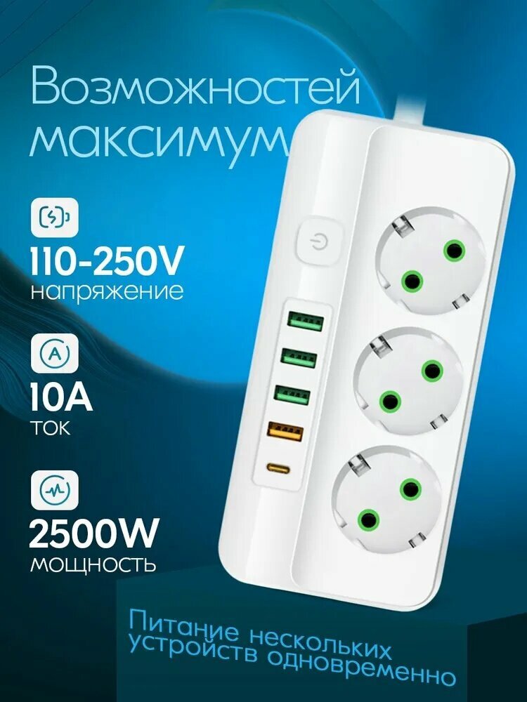Удлинитель/сетевой фильтр