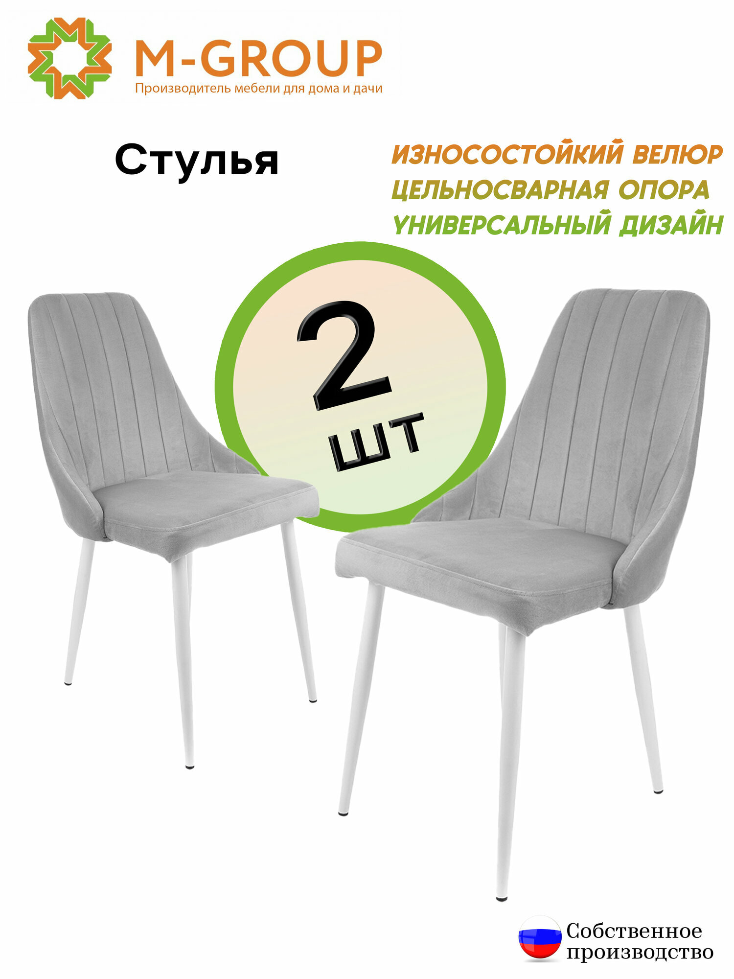 Комплект стульев милан, серый, белые ножки, 2 шт.