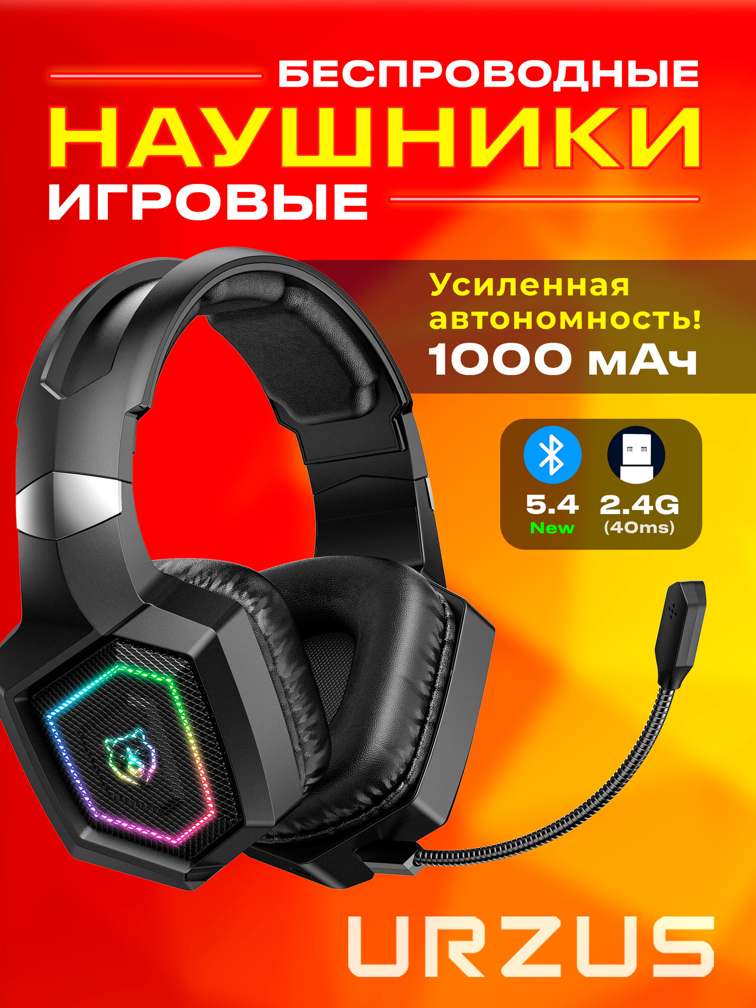 Наушники беспроводные игровые с микрофоном URZUS UR-5524121 черный