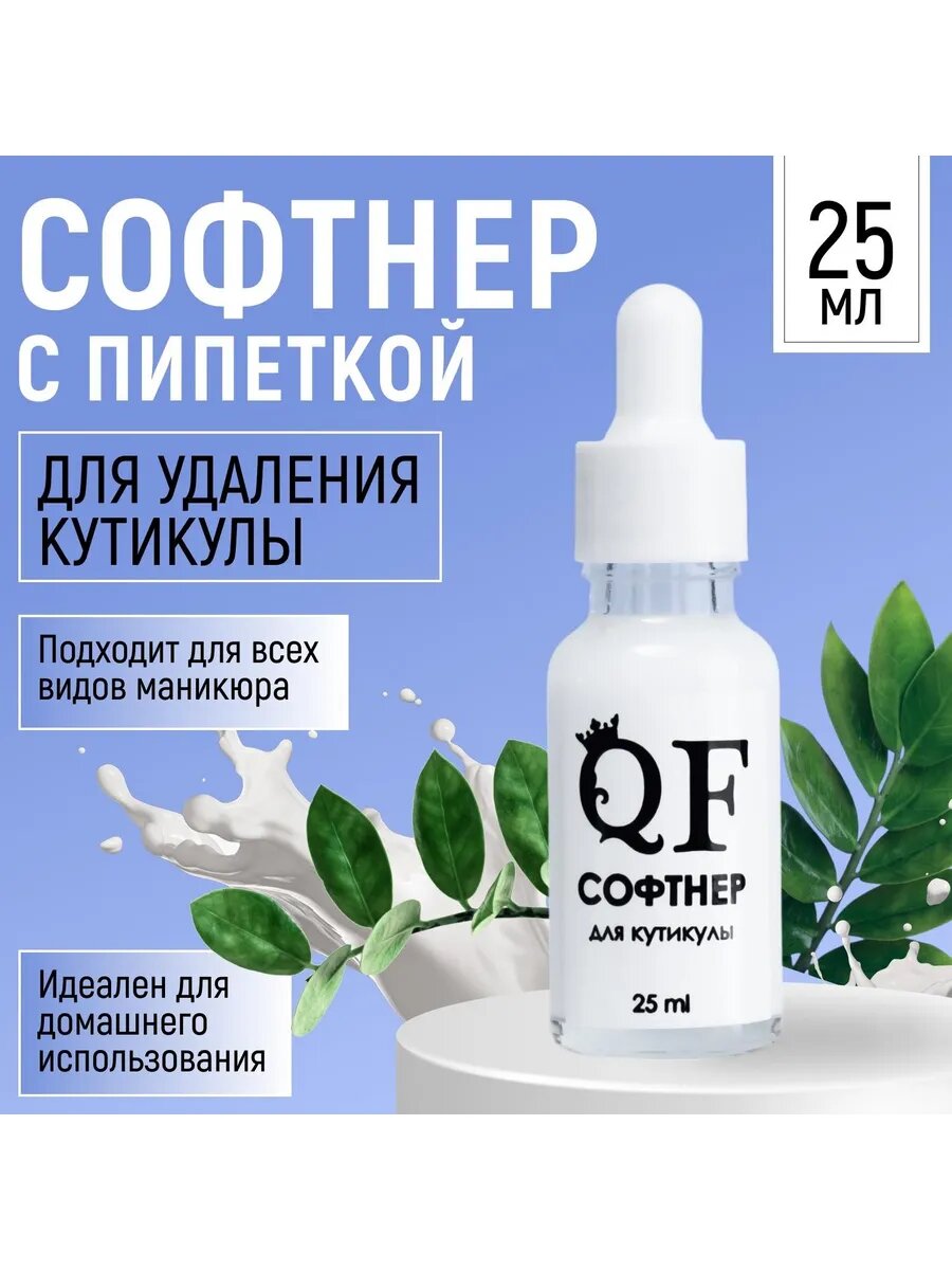 Ремувер для удаления кутикулы