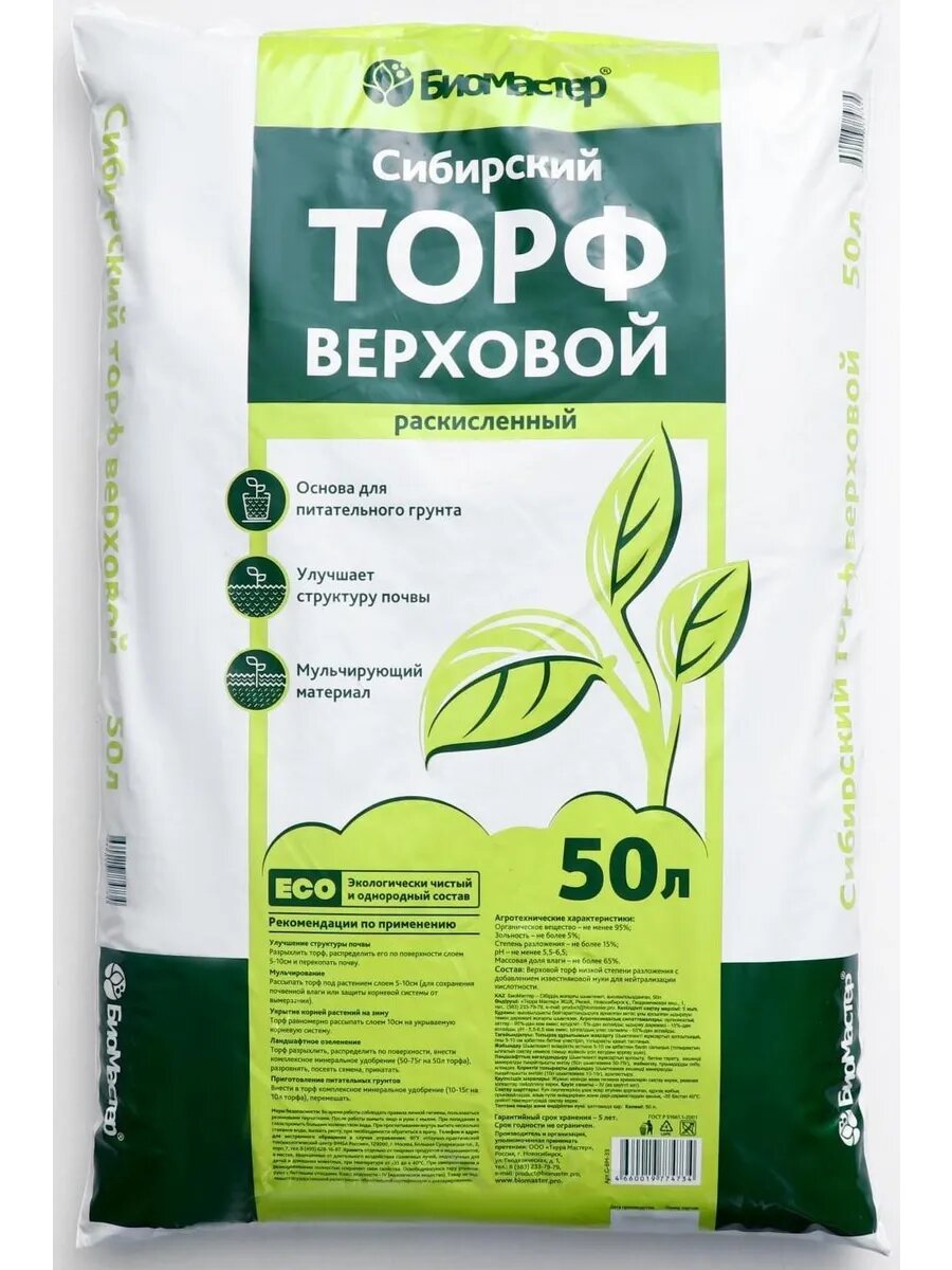 Торф раскисленный верховой, 50 л