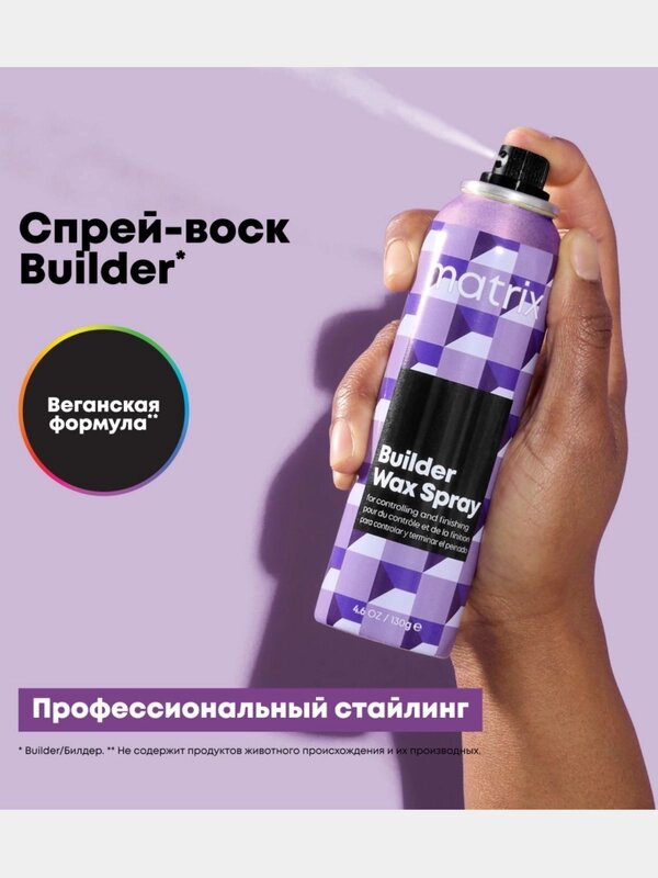 Воск-спрей билдер / Мatrix 250 мл