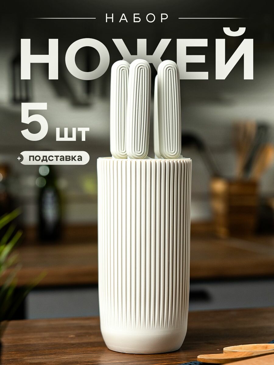 Набор кухонных ножей NURELiCO, с подставкой, нержавеющая сталь