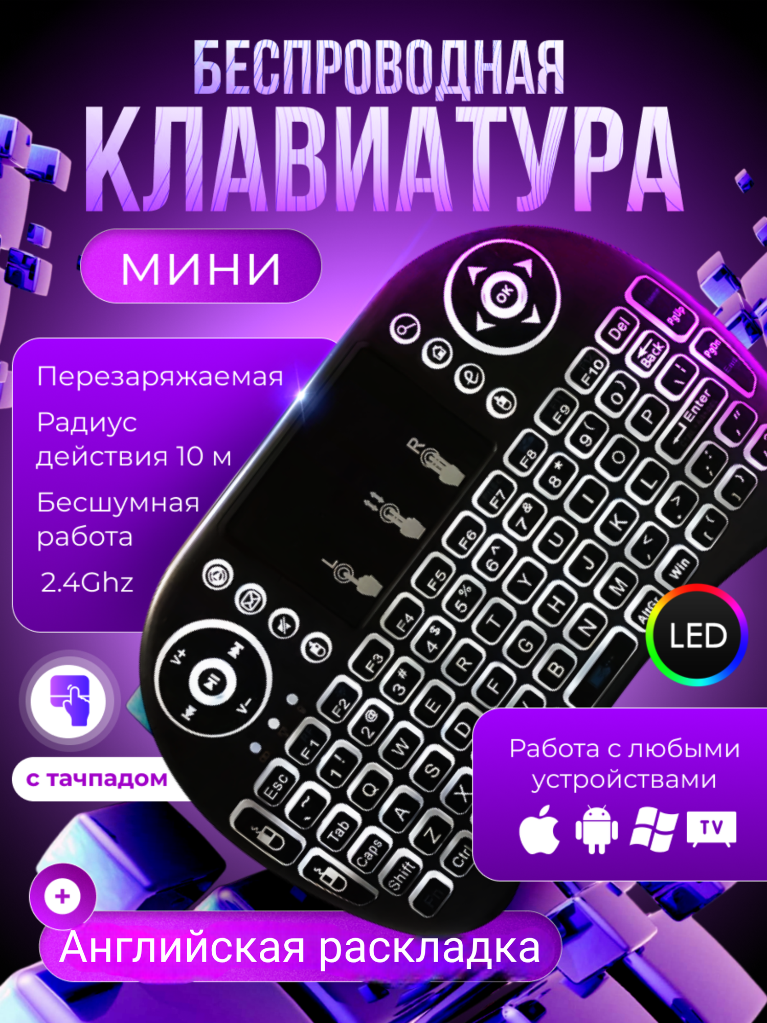 Клавиатура беспроводная i8 Mini, с тачпадом