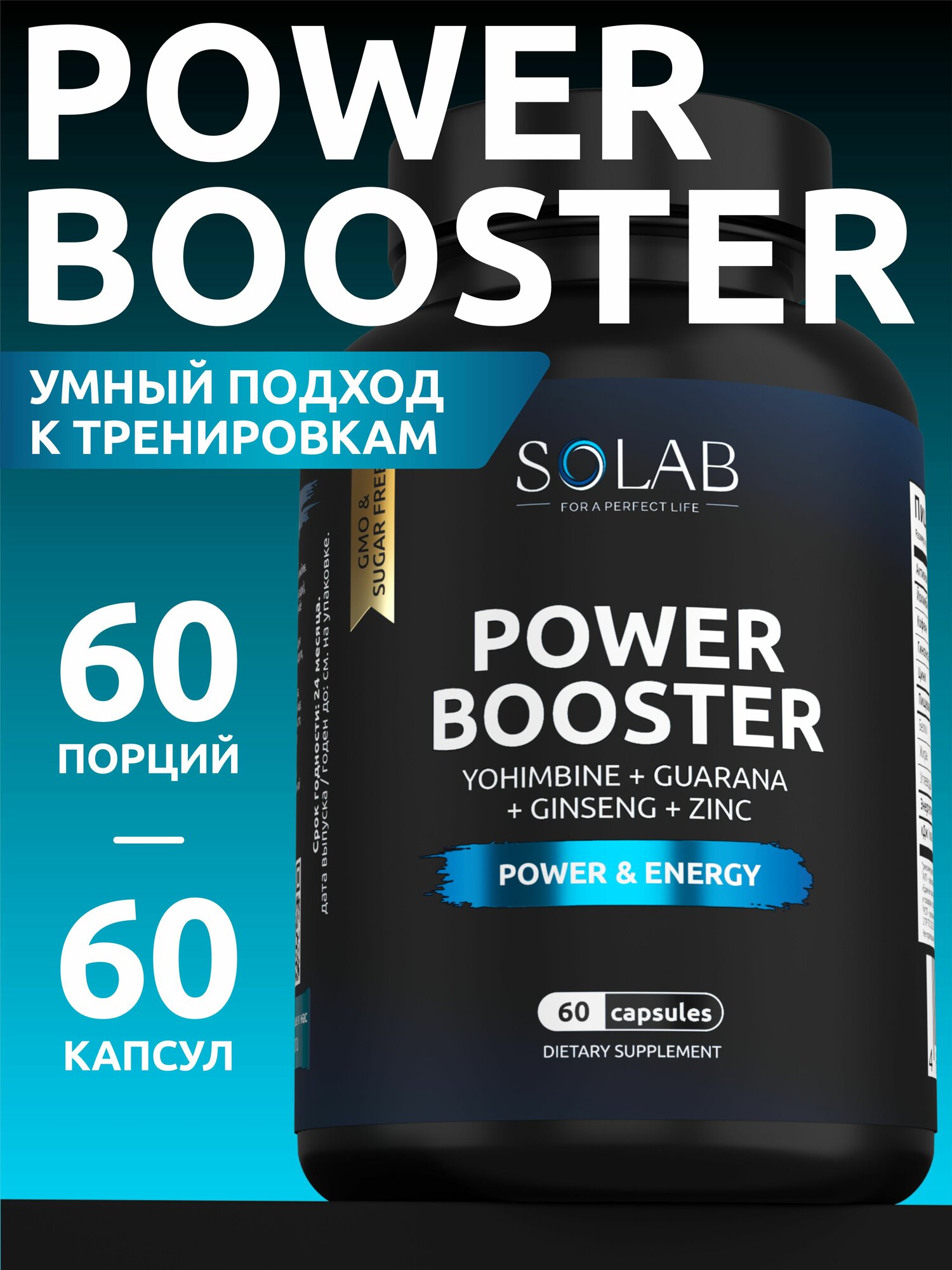 Тестостероновый бустер SOLAB POWER Booster энергетик для мужчин с йохимбе, гуарана, женьшень и цинк, 60 капсул
