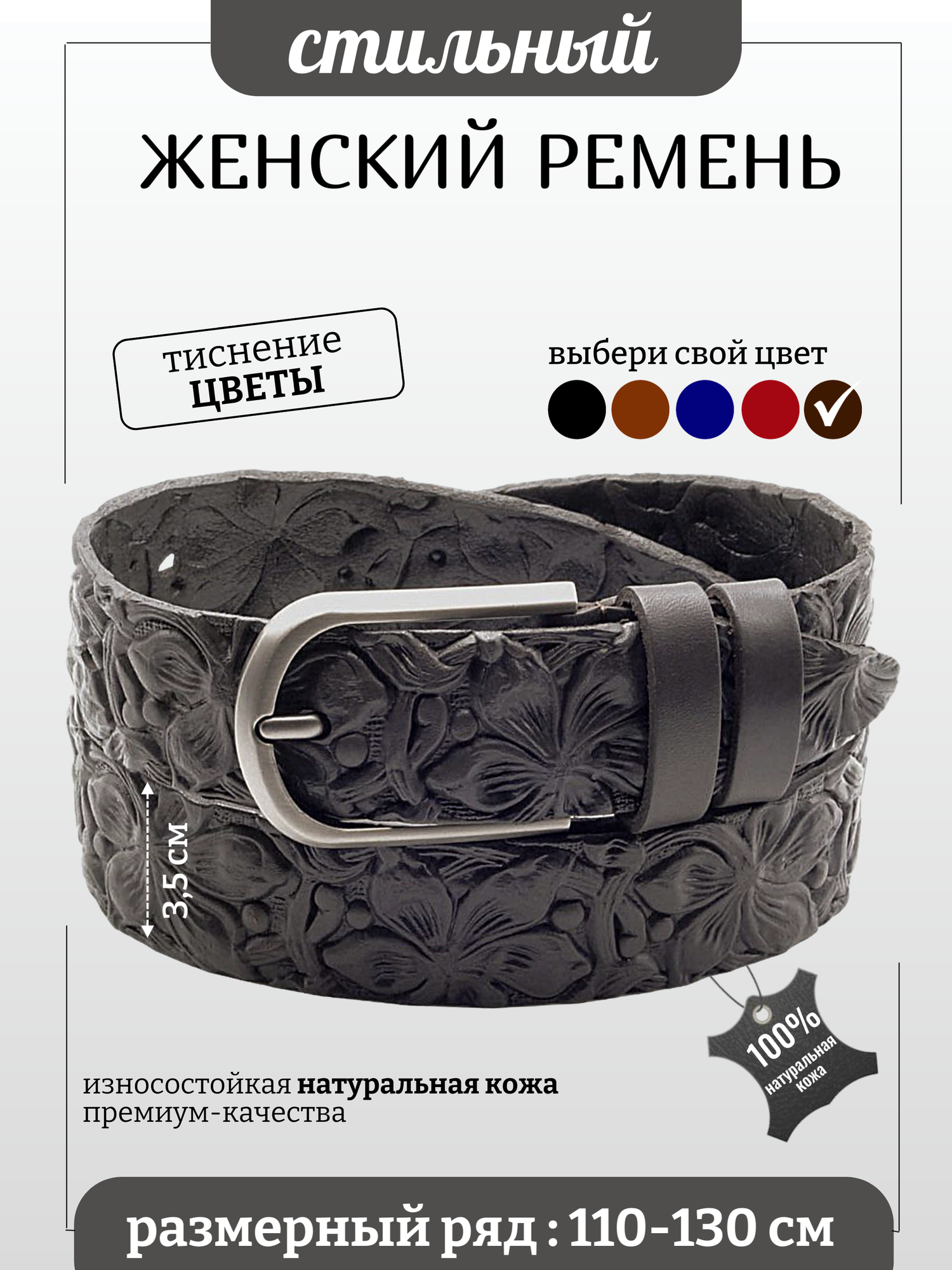 Ремень для женщин