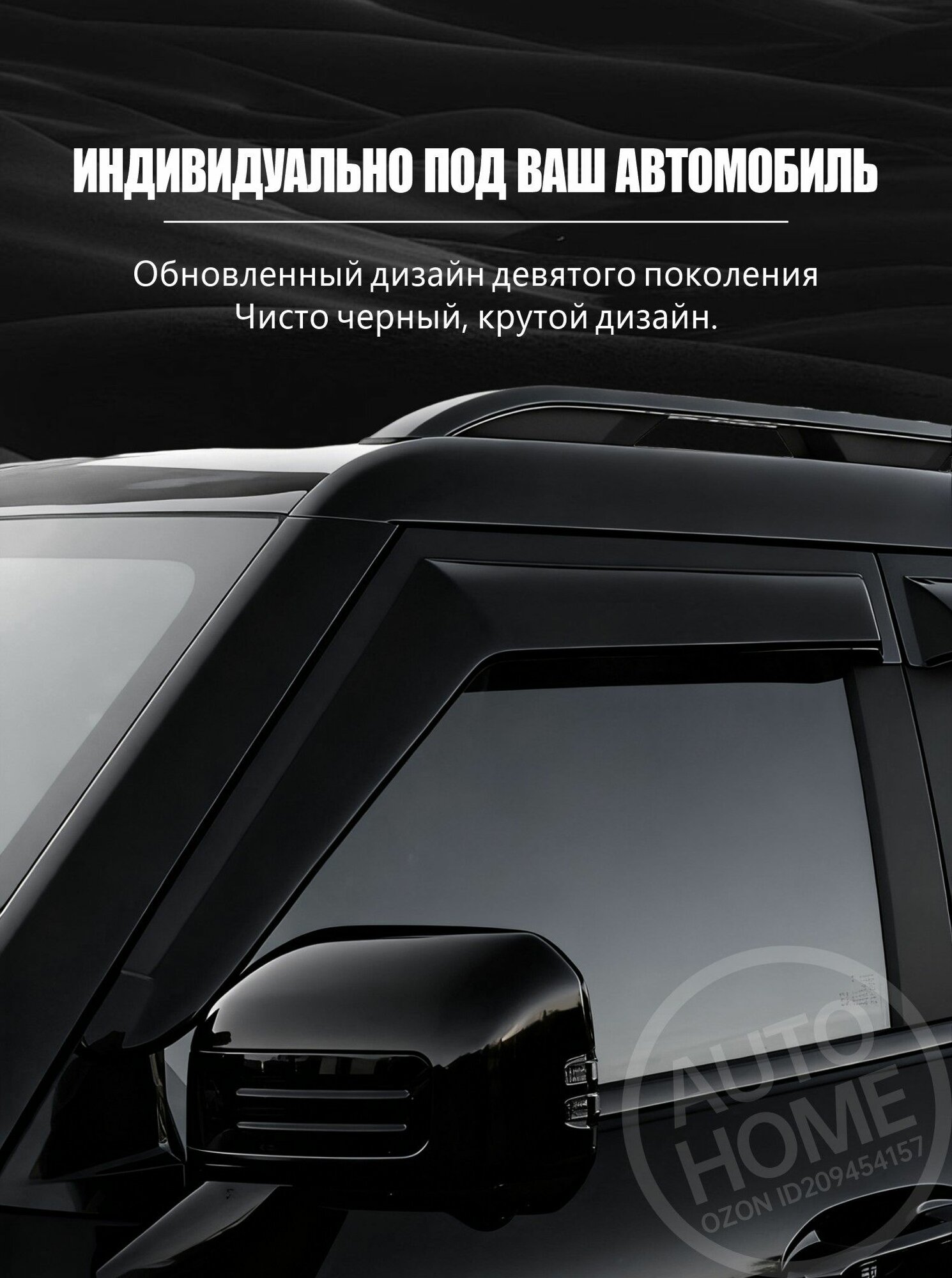 Дефлектор для окон — фото 1