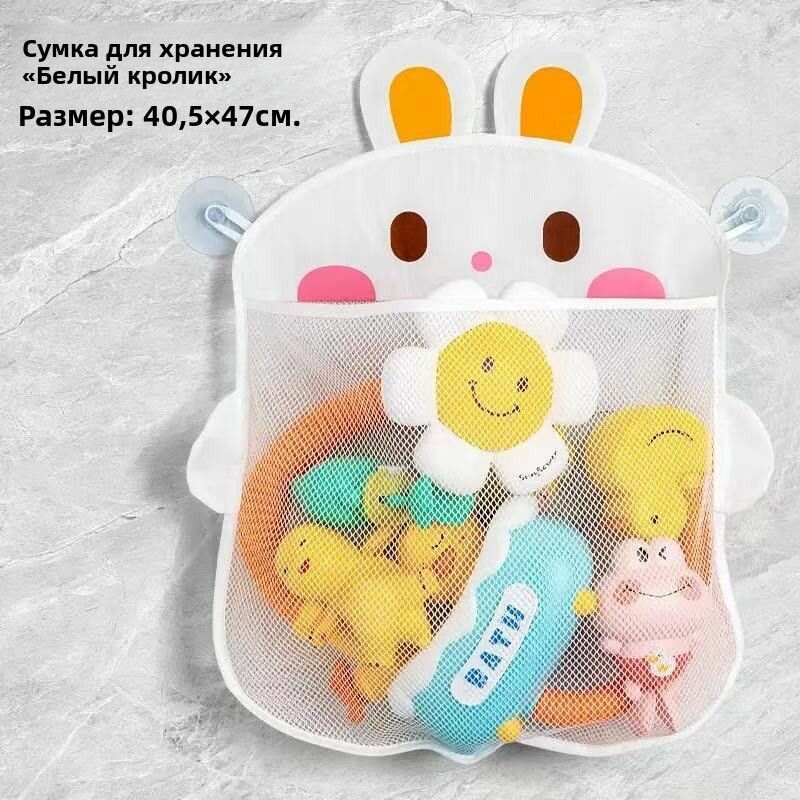 Сетка органайзер для хранения игрушек в ванную для купания малышей
