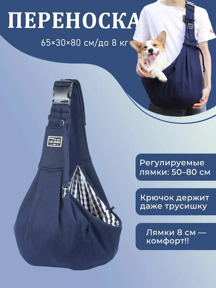 Переноска синяя для собак и кошек до 8 кг с регулируемым ремнем, 65x30x80см