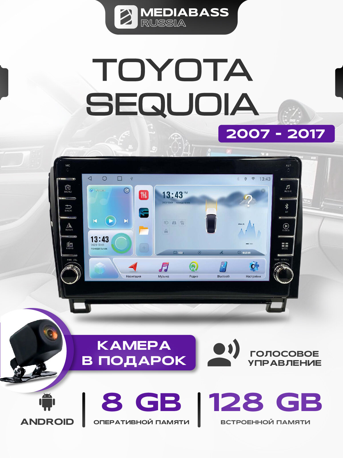 Магнитола Toyota Sequoia 2007-2017, 8/128ГБ с крутилками, голосовое управление, Тойота Секвойя