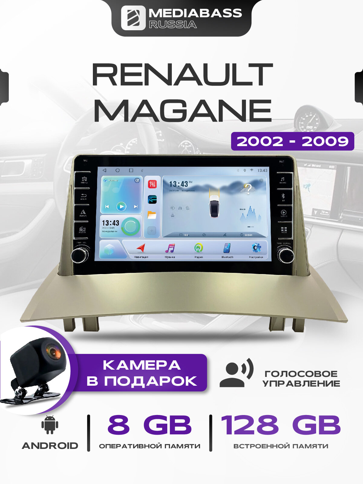 Магнитола Renault Megane 2 2002-2009 8/128ГБ с крутилками, голосовое управление, Рено Меган 2 + Переходная рамка / андроид магнитола