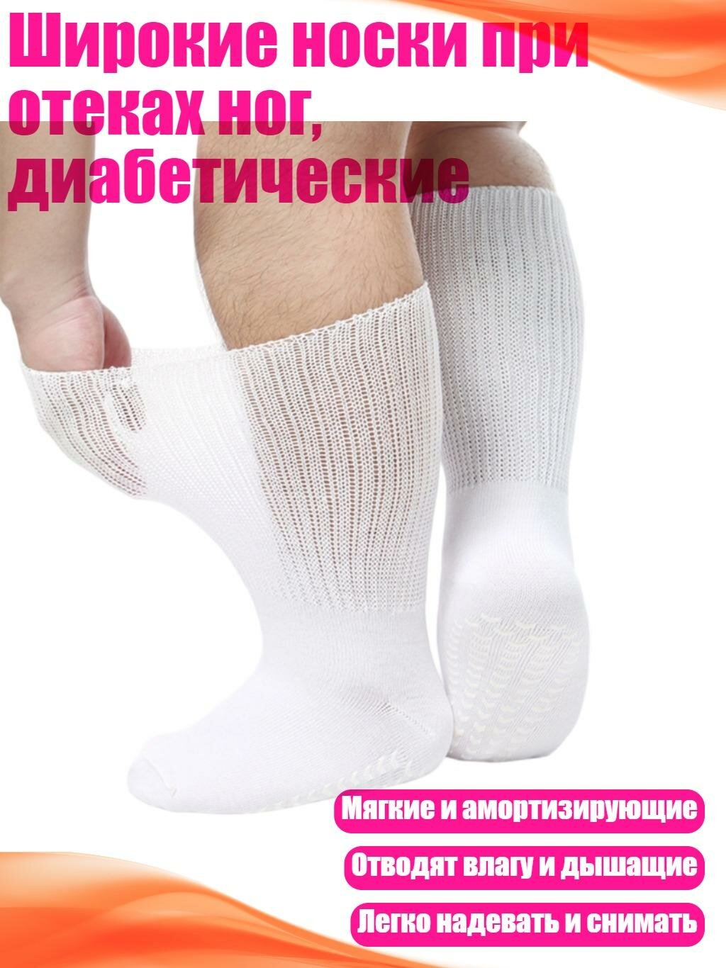 Широкие носки при отеках ног, диабетические, Белый дозирующий plu