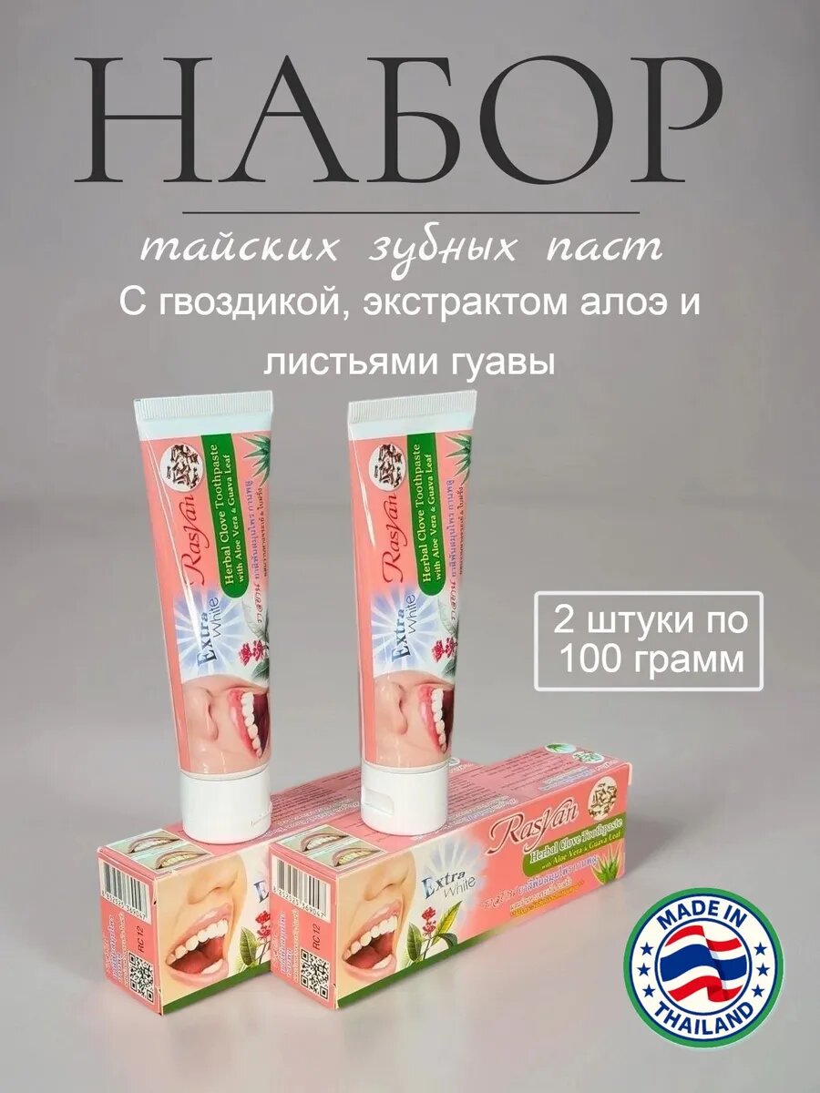 Тайская зубная паста отбеливающая без фтора 100 гр*2 шт