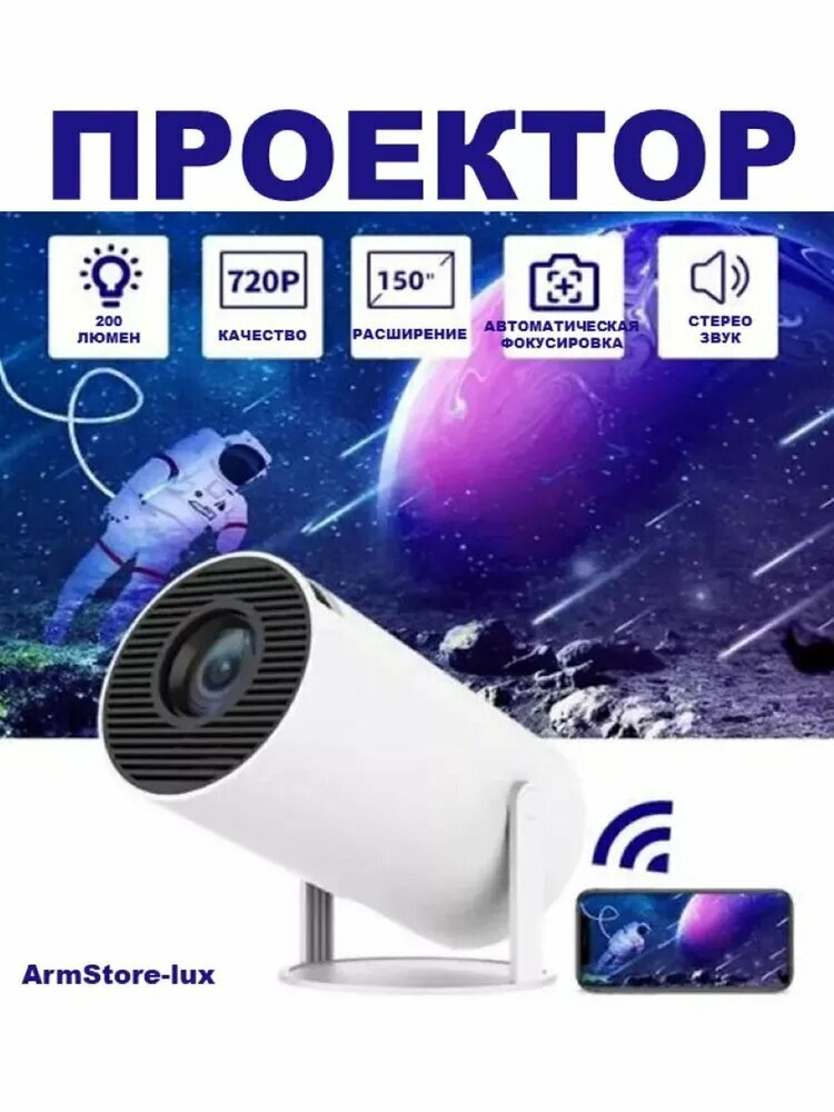 Гобо-проектор, слоновая кость