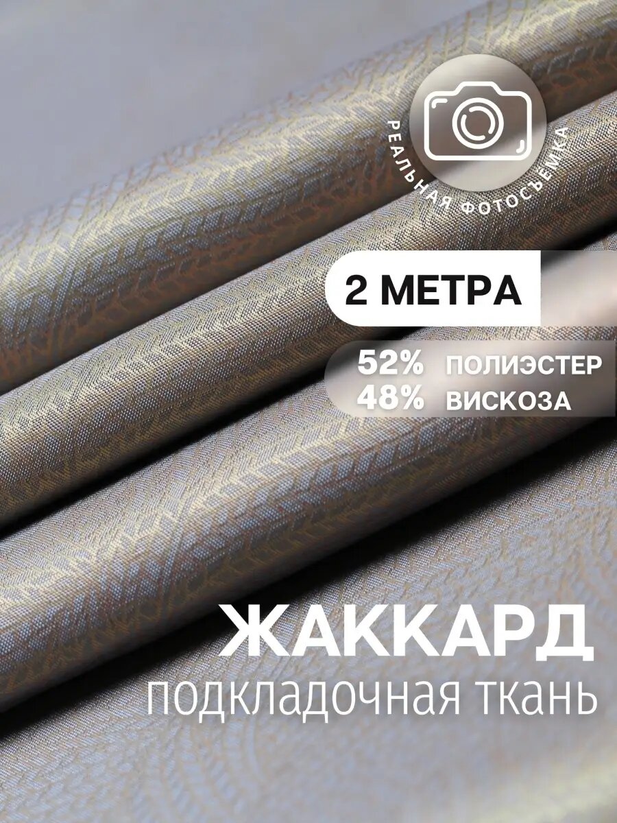 Подкладочная ткань