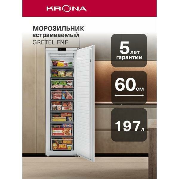 Встраиваемая морозильная камера Krona GRETEL КА-00005532