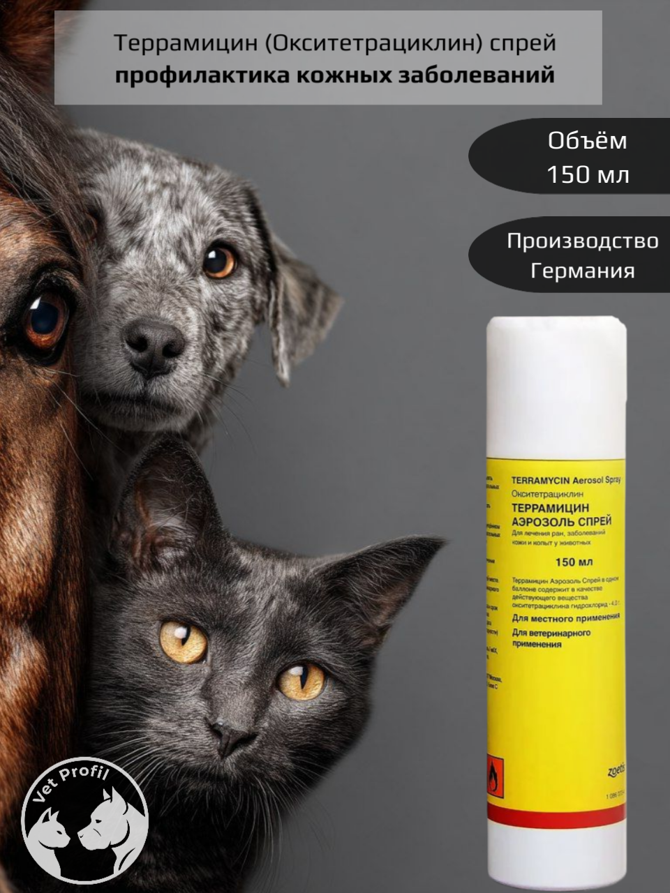 Спрей Zoetis Террамицин, антибактериальный, для всех видов животных, 150мл