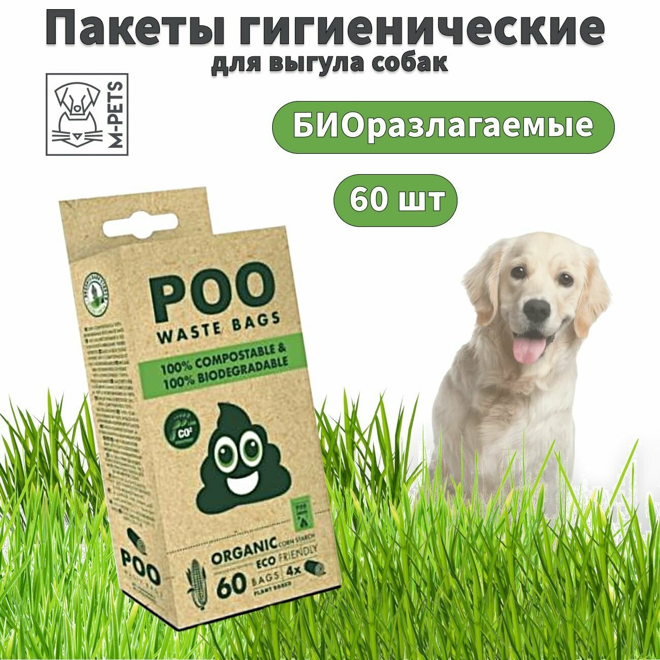 M-PETS Пакеты гигиенические для выгула собак БИОразлагаемые 60шт