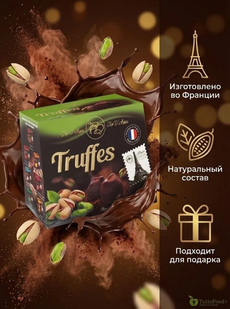 Трюфели MATHEZ, с фисташками, в картонной коробке, 160 г Франция