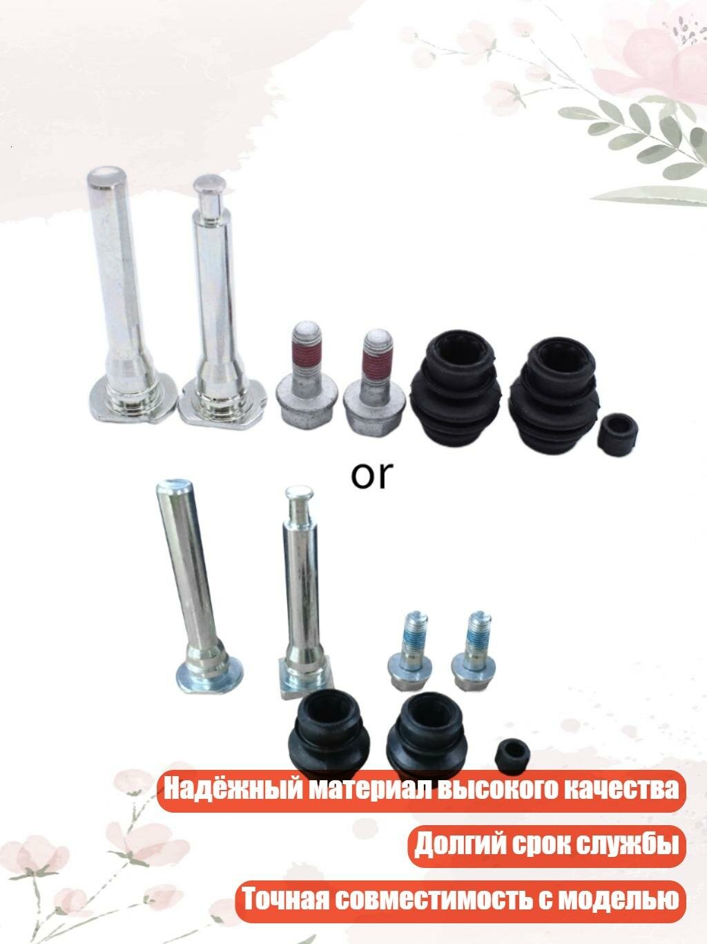 Комплект направляющих пальцев суппорта переднего тормоза для Honda CR-V (2002–2006)