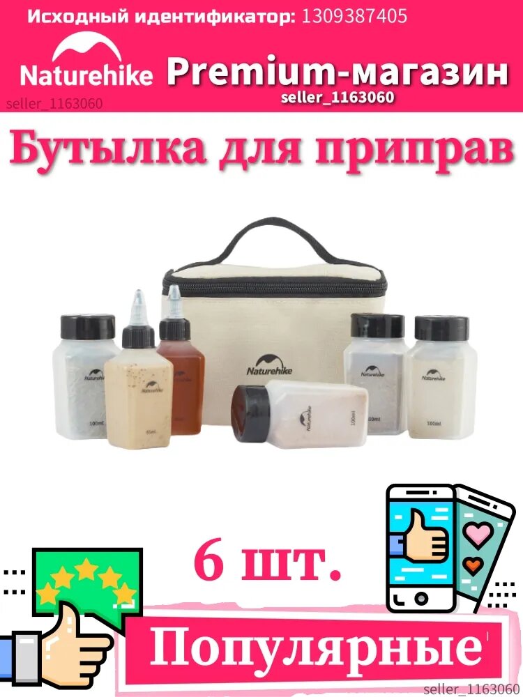 Naturehike баночки для чая / набор для специй в поход 6 шт.