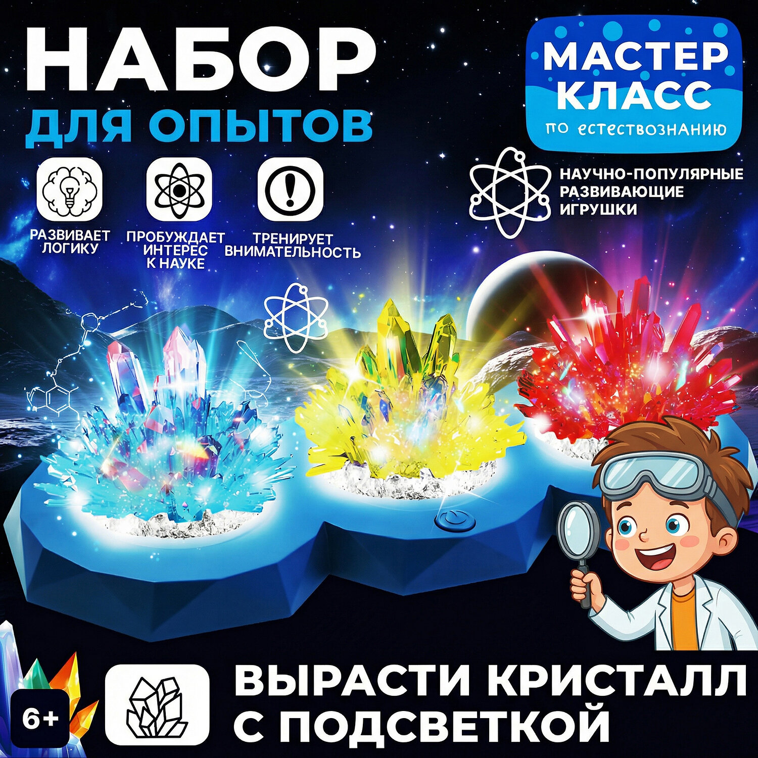 Набор для опытов MK0020 "Вырасти кристалл с подсветкой", детям от 8 лет