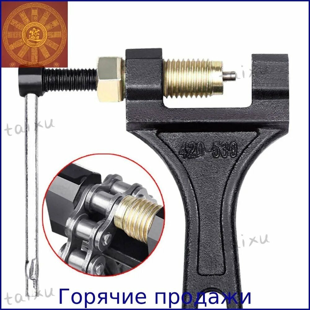 Инструмент для заклепки и расклепки цепи.