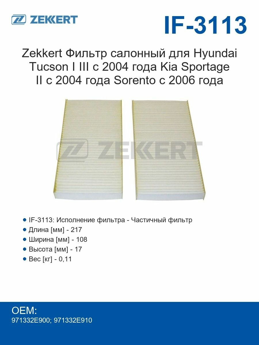 Zekkert Фильтр салонный для Hyundai Tucson I III с 2004 года Kia Sportage II с 2004 года Sorento с 2006 года