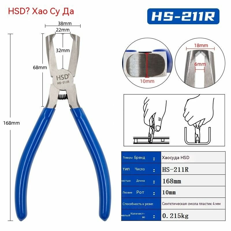 Микрозакругленные плоскогубцы HSD HS-211R, 7 дюймов (ширина лезвия 10 мм)