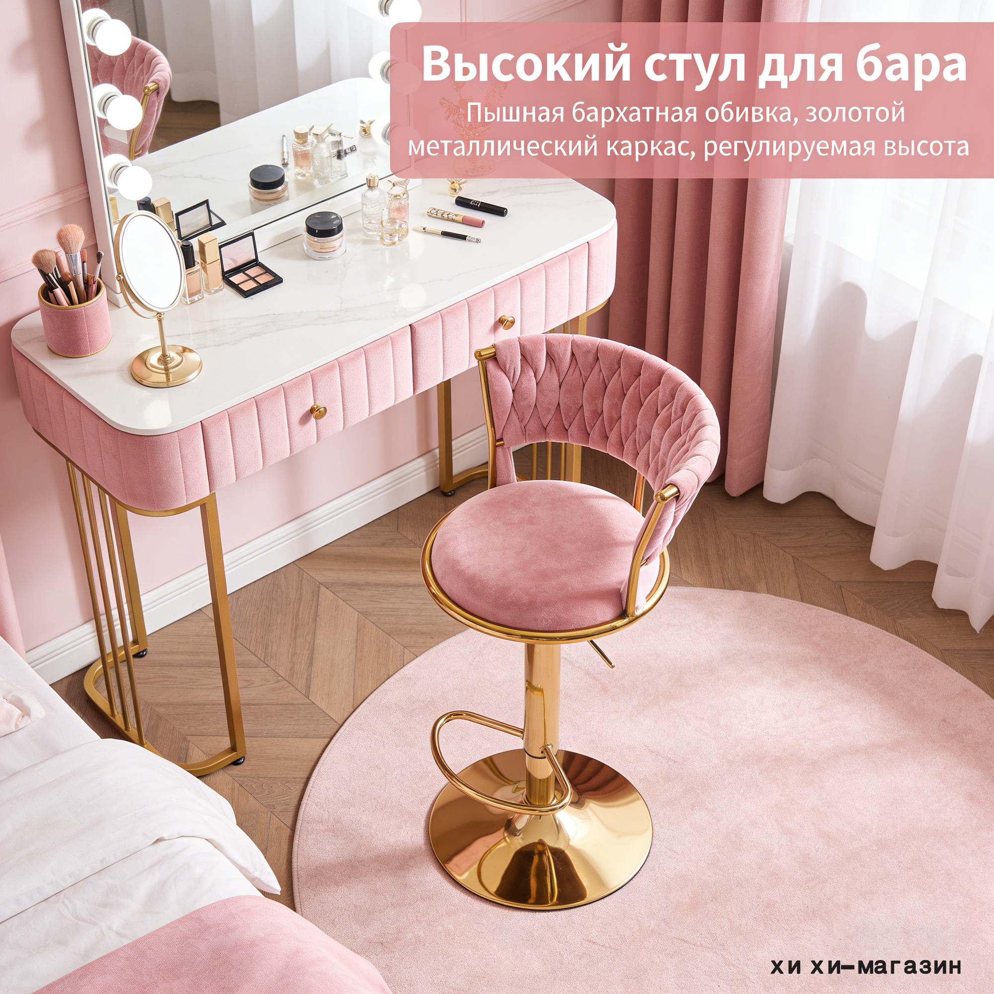 Розовый барный стул: регулируемая высота, золотая рама, плетеная спинка – для бара и кухни