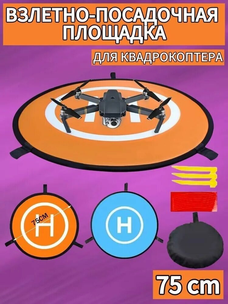 Игрушечный коврик для посадки, 1 шт, синий, оранжевый