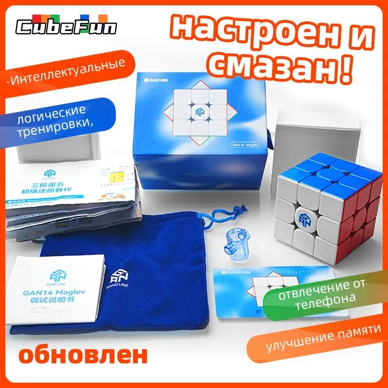 Gan 14 M Maglev UV / Магнитный Кубик Рубика / Устойчивый к царапинам