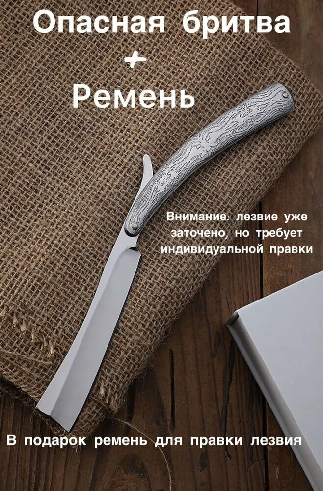 Опасная бритва для мужчин - шаветт