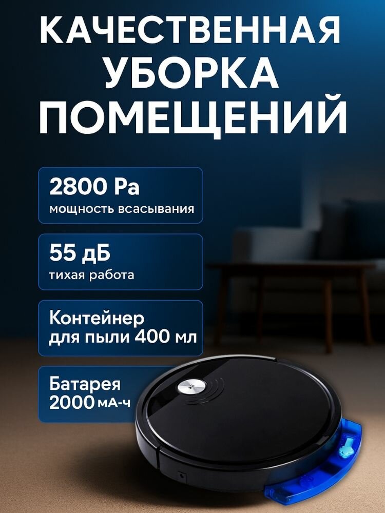 Робот-пылесос 3 в 1 с влажной и сухой уборкой, 2800 Па, управление через приложение